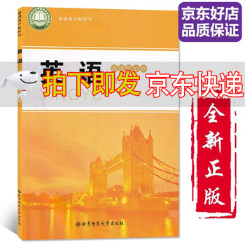 【正版教材品质保证】2022适用高中新版北师大版英语选择性必修第二2册书课本教材教科书高中英语选修二北师大版北京师范大学出版社普通高中教科书