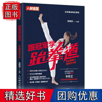 跟学跆拳道 全彩图解视频学习版