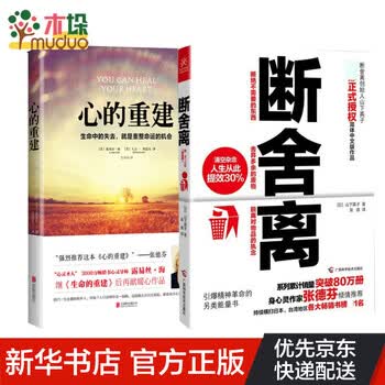 心的重建+断舍离 共2册