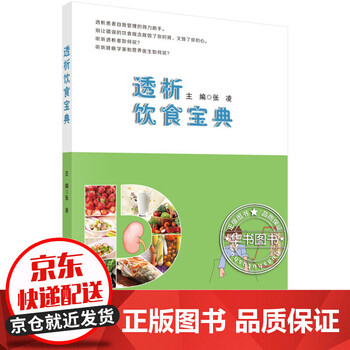 透析饮食宝典 正版