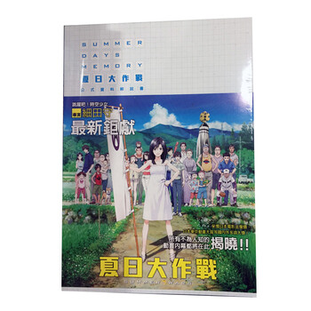 原版进口动漫书 夏日大作战公式资料解说书 SUMMER DAYS MOMORY 台版漫画书