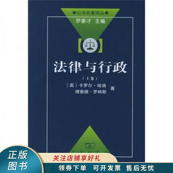 法律与行政上 哈洛