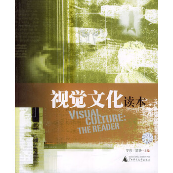 视觉文化读本