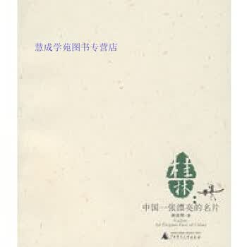 中国一张漂亮的名片 谢迪辉