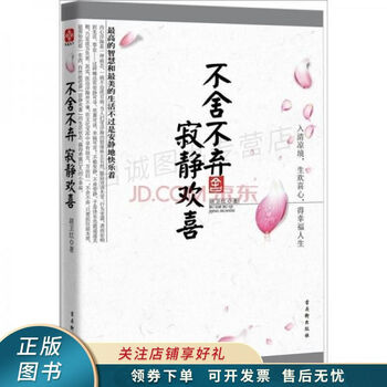 不舍不弃寂静欢喜