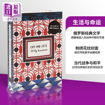 生活与命运 Life and Fate 英文原版 Vasily Grossman 瓦西里格罗斯曼 俄罗斯经典文学