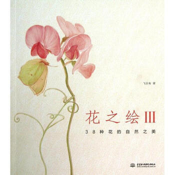 花之绘-38种花的自然之美-III 飞乐鸟