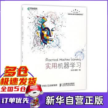 实用机器学习