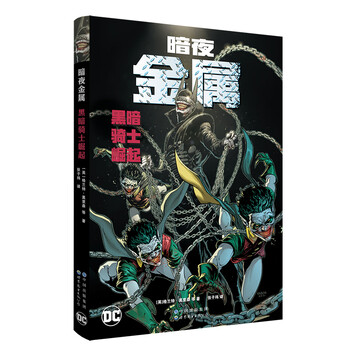 暗夜金属(黑暗骑士崛起)