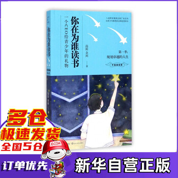 你在为谁读书