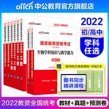 中公教育2022初中高中教资语文数学英语等教师资格证考试用书中学（教材真题试卷）8本体育历史物理等 教资初中美术2022版