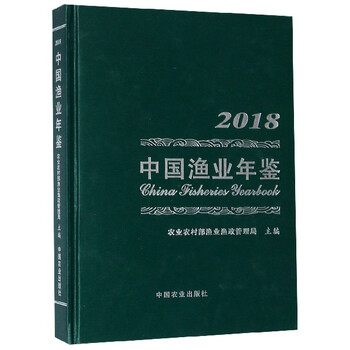 中国渔业年鉴(2018)(精)
