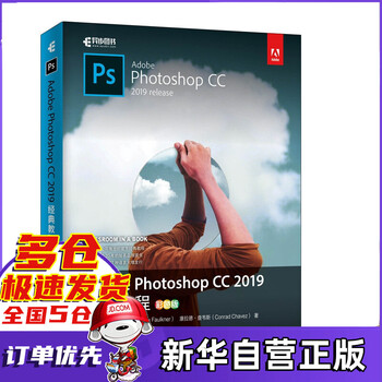Adobe Photoshop CC 2019经典教程（彩色版）