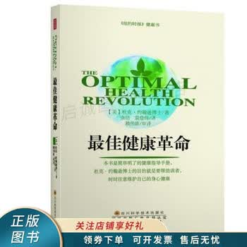 最佳健康革命 约翰逊