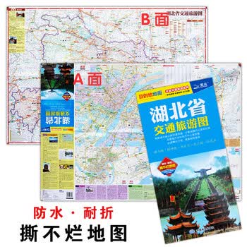 2022新版 湖北省交通旅游图 武汉市街道大比例城区地图 景点路线 旅游出行参考交通详图 分省交通旅游图