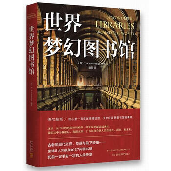 【新华正版】 世界梦幻图书馆 X-Knowledge,朝阳 新星出版社