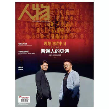 【正版书籍】人物杂志2021年系列 人物2021年第6期总第388期
