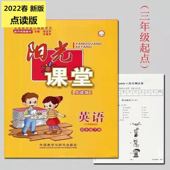 2022春阳光课堂点读版 四年级下册英语外研版【三年级起点】