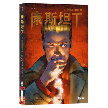 康斯坦丁2 你认识的恶魔 美国现代连环画DC级英雄后浪漫恐怖悬疑漫画书籍 后浪