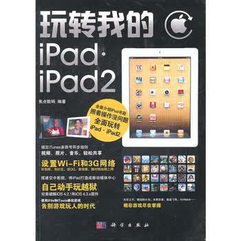 玩转我的iPqd.iPqd2 焦点数码1278976