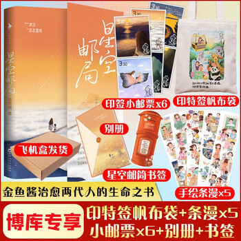 星空邮局 金鱼酱 新书