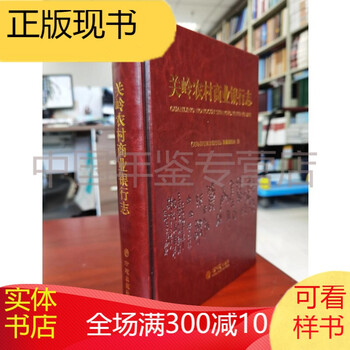 关岭农村商业银行志
