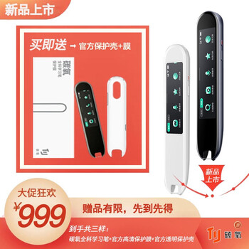 碳氧全科学习笔 词典笔翻译笔英语点读笔 学习笔电子词典作业神器 黑色大屏版 WIFI版