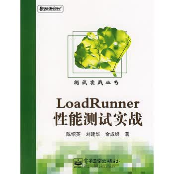 LoadRunner性能测试实战【正版图书】