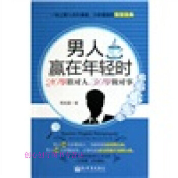 人赢在年轻时 20岁跟对人，30岁做对事 邢延国
