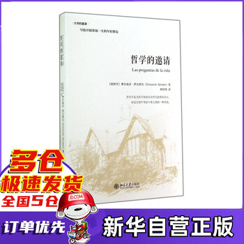 哲学的邀请(精)/大学的邀请