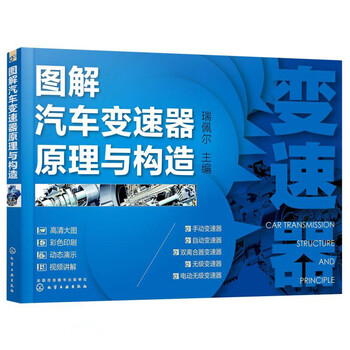 图解汽车变速器原理与构造