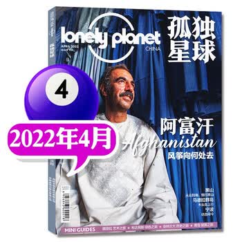 孤独星球杂志2022年4月新 【另有预售及2021年往期可选】lonelyplanet旅游国内外旅游指南攻略期刊【单本】 2022年4月【阿富汗】