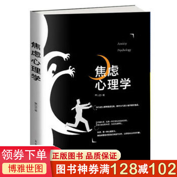 焦虑心理学人都有焦虑的事情专治你生活的各种焦虑，与焦虑断舍离