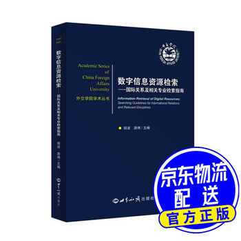 数字信息资源检索