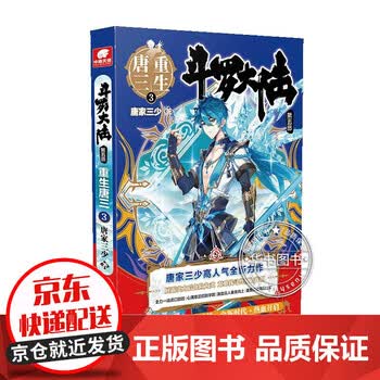 斗罗大陆5重生唐三 1-2-3-4-5-6-7-8-9 仙侠/玄幻小说 斗罗大陆5重生唐三3
