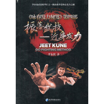 振藩武技 近身发力 李东滨