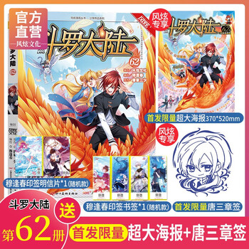 【官方直营】斗罗大陆漫画书全套1-60册全集 第一部季唐门龙王传说小说   风炫文化出品 唐家三少 斗罗大陆62