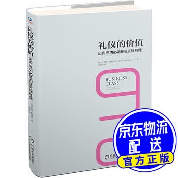 礼仪的价值：迈向成功的9堂修身课 红色