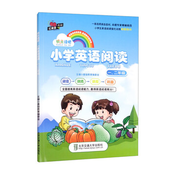 快乐读吧·小学英语阅读·一、二年级