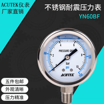 ACUTEK 304不锈钢耐震压力表 YN60BF 10barPT1/4 耐高温压力表 16bar【图片 价格 品牌 报价】-京东