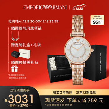 【安普里奥·阿玛尼AR1909】安普里奥·阿玛尼（Emporio Armani）手表女 满天星系列时尚石英贝母表盘女表 送女友生日礼物 ...