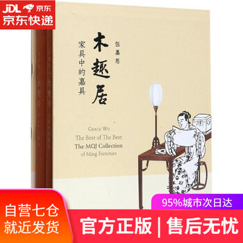 【正版图书】木趣居 伍嘉恩 著 生活.读书.新知三联书店