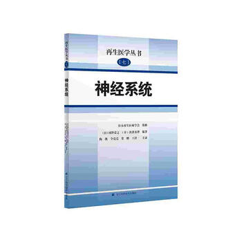 包邮：神经系统医学  图书