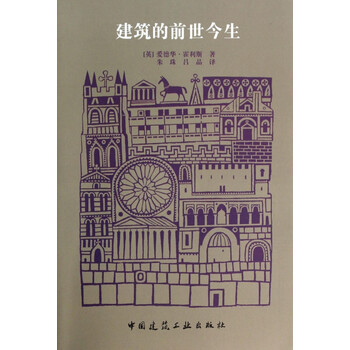 建筑的前世今生