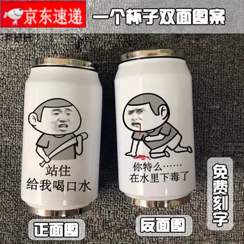 TVAJ创意个性定制易拉罐保温杯男女学生搞怪表情包冬夏天两用吸管水杯 [你特么下毒]300毫升专款 [无菌内胆]来图定制【图片 价格 品牌 ...