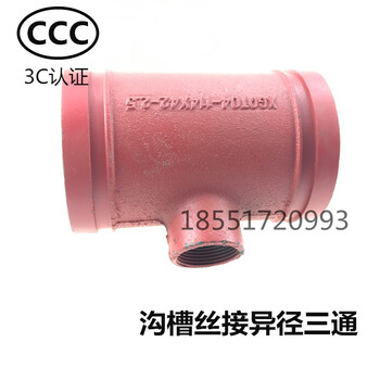 沟槽丝接异径三通 卡箍转丝扣三通 消防沟槽变径三通80*50 100*50 DN80*65(89*76)【图片 价格 品牌 报价】-京东