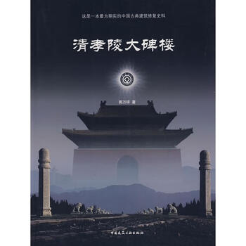 清孝陵大碑楼