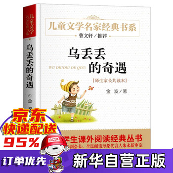 清华附小推荐五六年级课外书：新英国版哈利波特全套中文版纪念版 草房子小王子秘密花园苏菲的世界失落的一角书等可选 乌丢丢的奇遇记