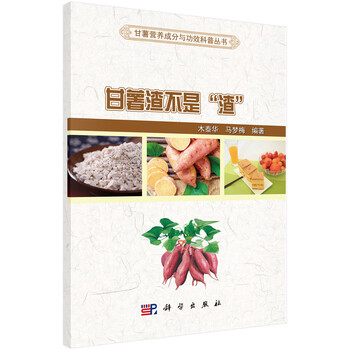 甘薯渣不是