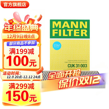 曼牌（MANNFILTER）CUK31003活性炭空调滤芯适用奥迪新A4L/A6L/Q5L/A7/Q7/Q8添越【图片 价格 品牌 报价】-京东